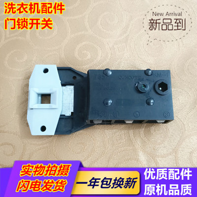 海尔滚筒洗衣机配件门锁延时门开关XQG50-BS808 D909 D809