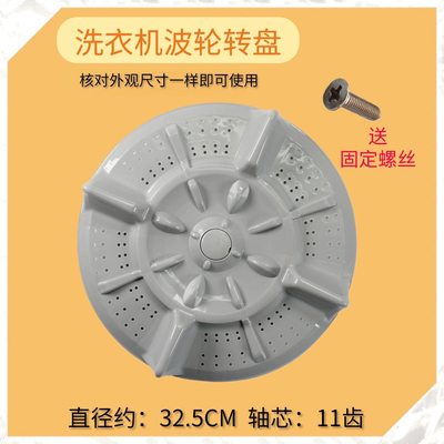 适用奥克斯洗衣机XQB68-7168波轮72-7272/7270转盘 底盘配件 11齿