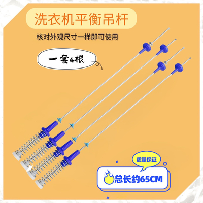 65适用小天鹅洗衣机TBM100-8088WUDCLT吊杆8188UDCLY/8188WUADCLT