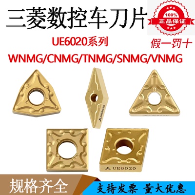 三菱正品桃形WNMG080408-MA UE6020 TNMG160408-MA钢件专用外圆车