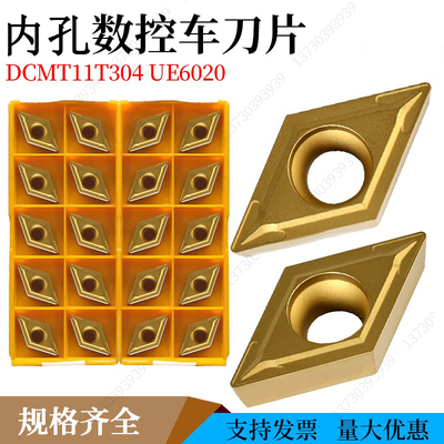 三菱55度内孔刀片DCMT11T304