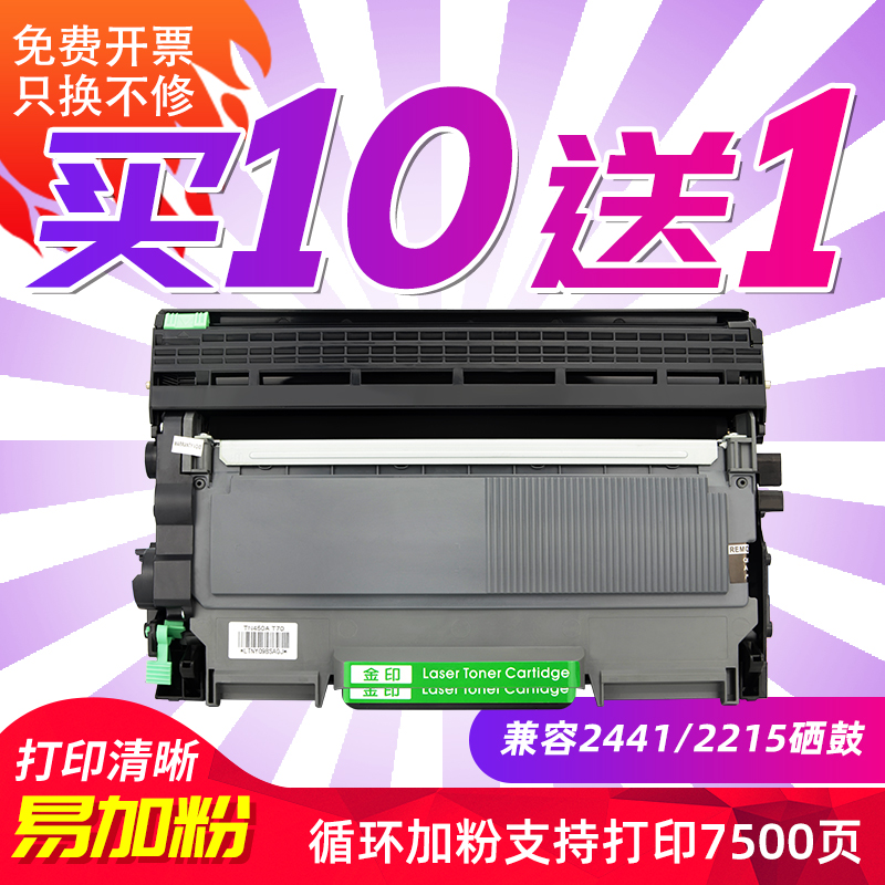 金印适用联想m7400硒鼓LT2441粉盒m7650df lj2400l m7450f m7600d适用兄弟TN2215 2225 DCP7057 MFC7360硒鼓_虎窝淘