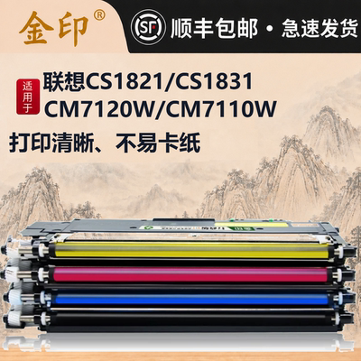 金印粉盒易加粉硒鼓联想
