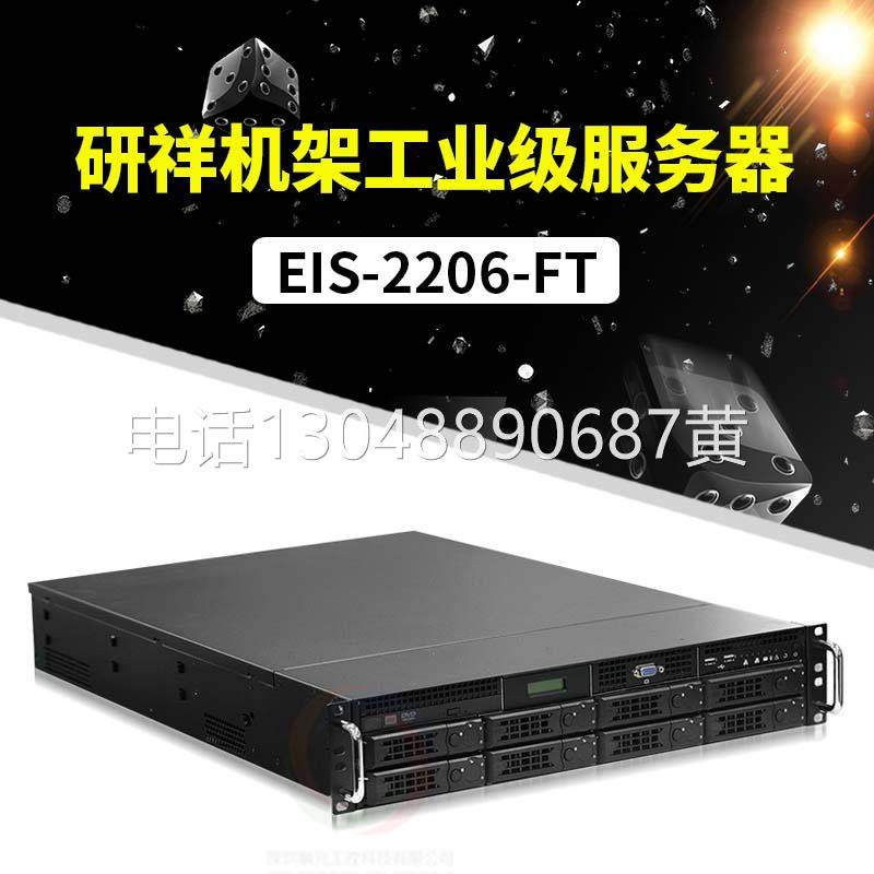 议价研6祥 19#39&'2U机架工业服务器 EIS-220-;FT_虎窝淘