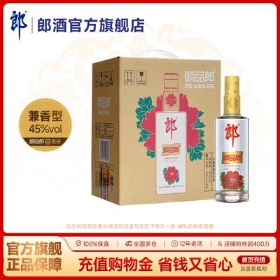 郎酒顺品郎480金盖装 45度浓酱兼香型光瓶白酒480mL*6瓶 手提装