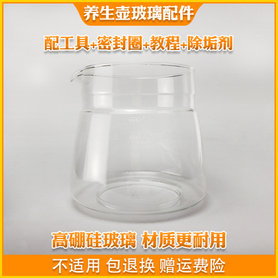 养生壶壶身玻璃杯体配件适配SKG