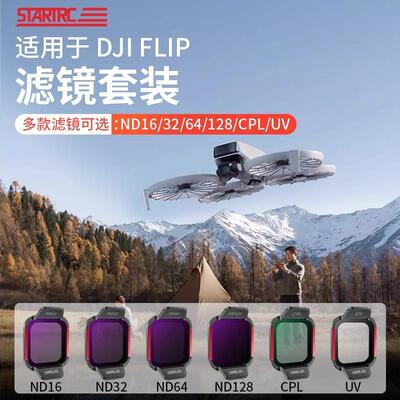 STARTRC适用DJI大疆Flip滤镜套装专业航拍UV保护ND减光CPL偏振镜