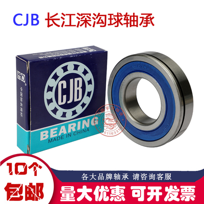 CJB长江轴承6200 6201 6202 6203 6204 6205 6206 6207-2RSN/P63