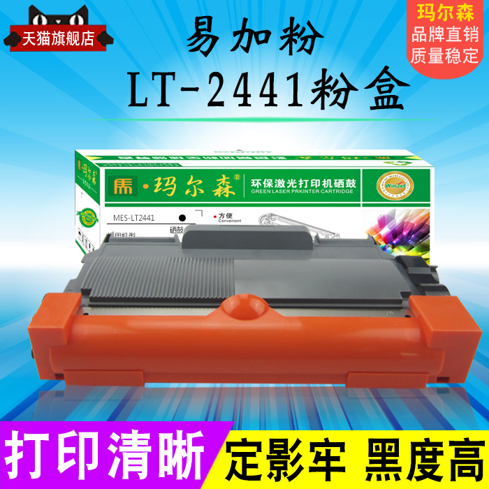 适用联想LT2441粉盒 M7400硒鼓 LD2641鼓架 LJ2400L LJ2600DN M7650DF M7600D M7450F 2650DN LT2641H墨盒_虎窝淘