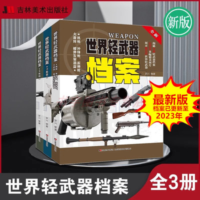 全新世界轻武器手枪机枪冲锋枪