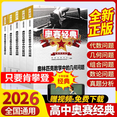 奥赛经典奥林匹克数学中的几何