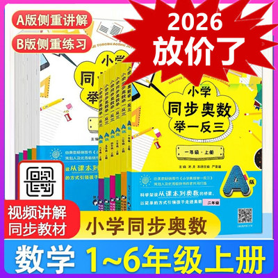 小学同步奥数举一反三