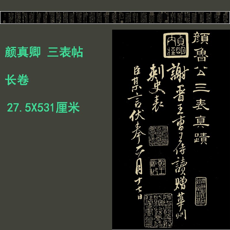 颜真卿行草三表帖册最善本超清宣纸复制书法装饰绢布颜体书法