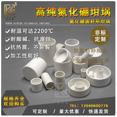 陶瓷定制加工氮化硼坩埚