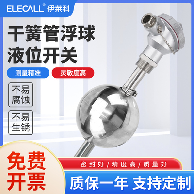 伊莱科GSK-不锈钢浮球液位控制器