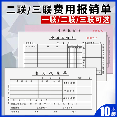 二联费用报支凭证付款审批单