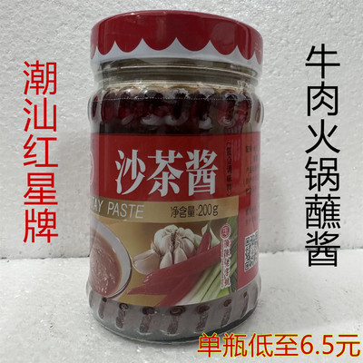 1瓶包邮 红星沙茶酱200g瓶厦门沙爹酱潮汕特产牛肉火锅沙茶王蘸料