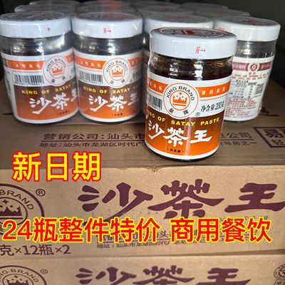 24瓶包邮 皇牌沙茶王 沙茶酱 厦门沙爹酱 潮汕牛肉丸火锅蘸酱商用