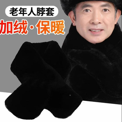围巾男士加厚冬季獭兔中老年人围脖保暖简易百搭毛绒老头交叉
