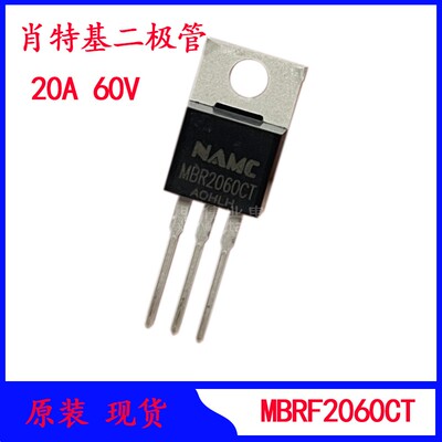 肖特基二极管20A60V直插TO-220