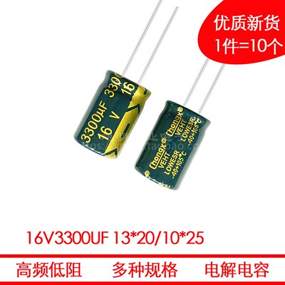 16V3300UF电解电容滤波容