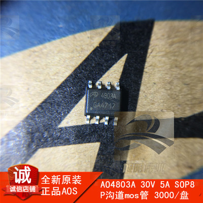 AO4803A 原装场效应管30V5A P沟道mos管 ★郑重承诺:只经营原装货