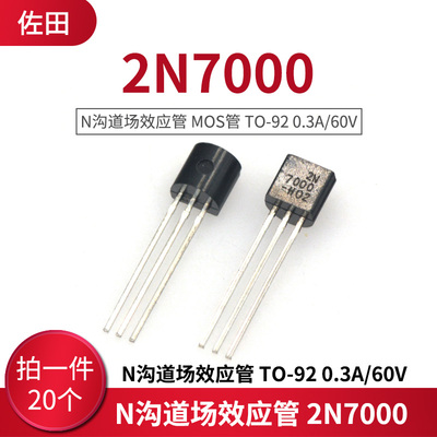 N沟道场效应管mos管to-92