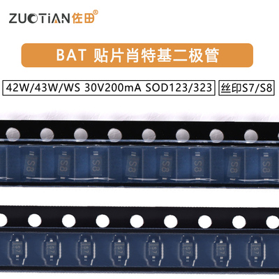 BAT42W/43W/WS 贴片肖特基二极管 丝印S7/S8 30V200mA SOD123/323