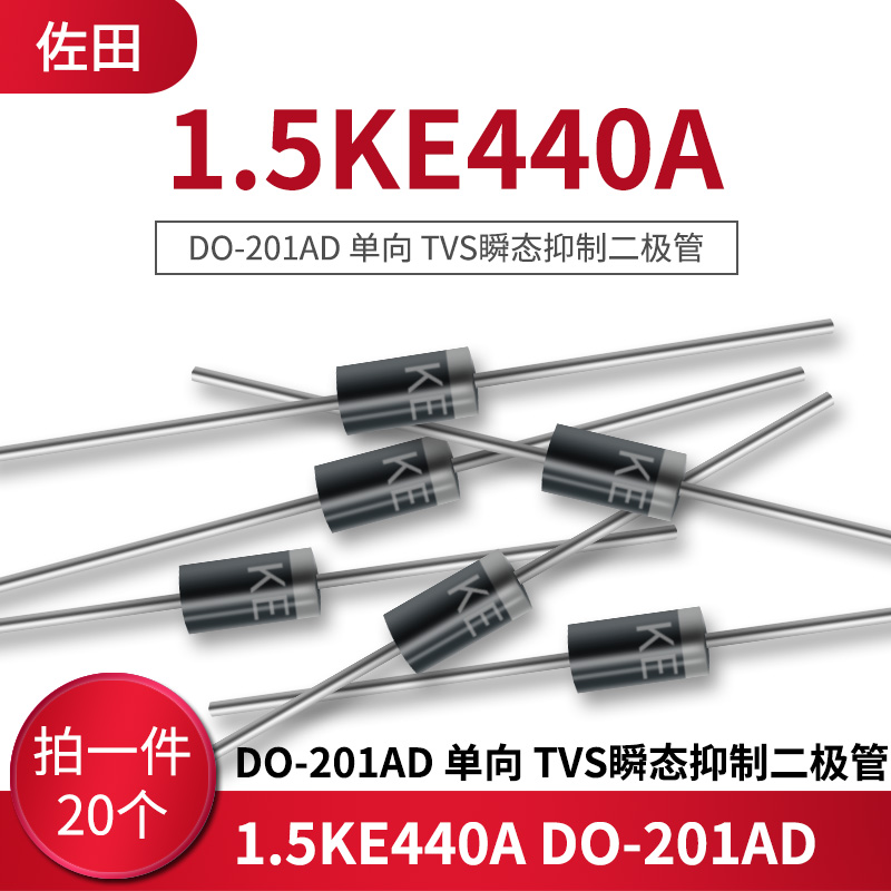 1.5KE440A DO-201AD单向 TVS瞬态抑制二极管(20只)_虎窝淘