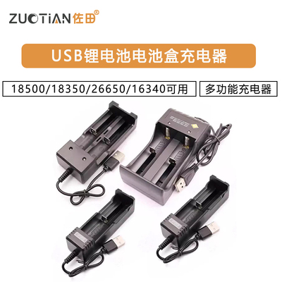 USB多功能锂电池电池盒充电器18650/18500/18350/26650/16340可用
