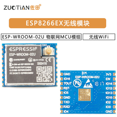 ESP-WROOM-02U无线WiFi ESP8266EX无线模块 物联网MCU模组
