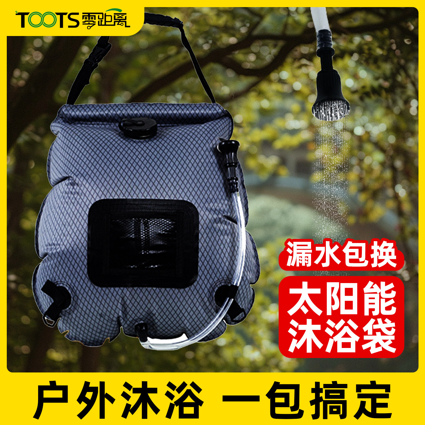 户外沐浴袋便携太阳能热水袋洗澡神器晒水袋折叠露营野外储水淋浴