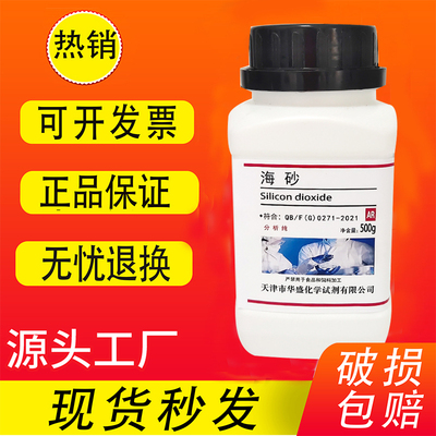 海砂海沙分析纯AR500g