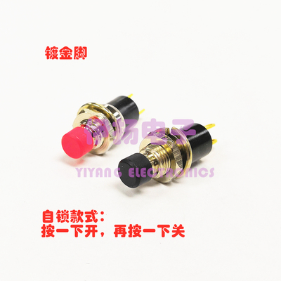 PB-05A PBS-110 超小型按钮开关 开孔7MM 最小自锁按键 镀金脚