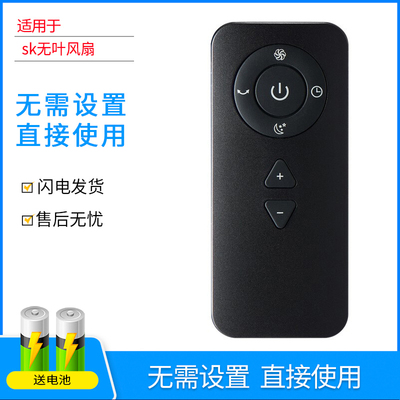 适用日本sk无叶电风扇遥控器