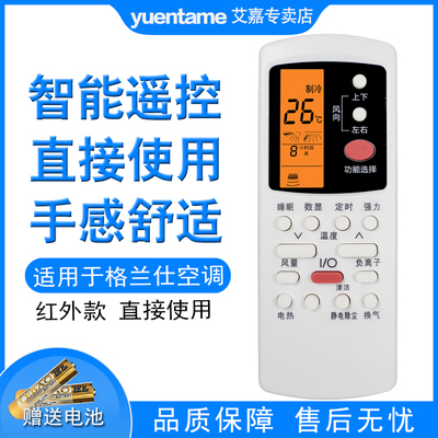 yuentame适用于带光Galanz格兰仕空调遥控器KF-23GW/LP7-150(2) 26GW/LP7-150(2)