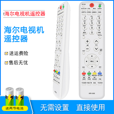 适用海尔电视遥控器HTR-D3C LE50A900K 42A700P3D LE32A390N