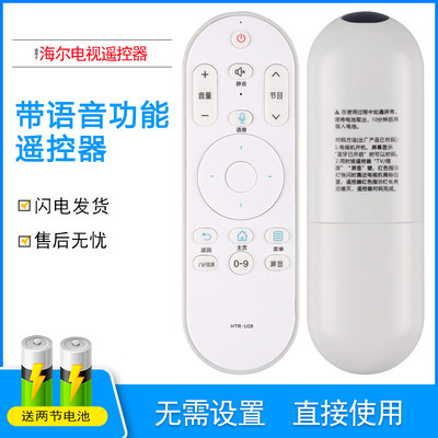 海尔适用于电视机语音遥控器