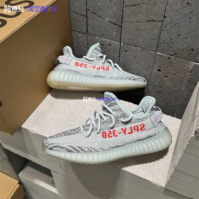 Adidas Yeezy 350 V2 冰蓝 可燃冰 休闲潮流运动鞋2021款B37571