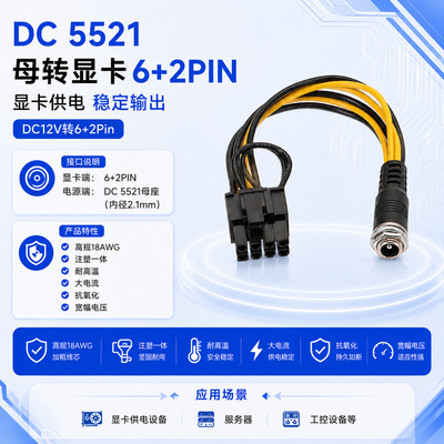 DC5521/5525转显卡6P/8P供电线DC