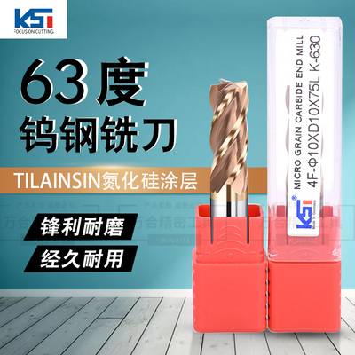 进口KST数控度钨钢铣刀硬质合金