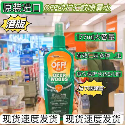 off欧护驱蚊喷雾成人防蚊水