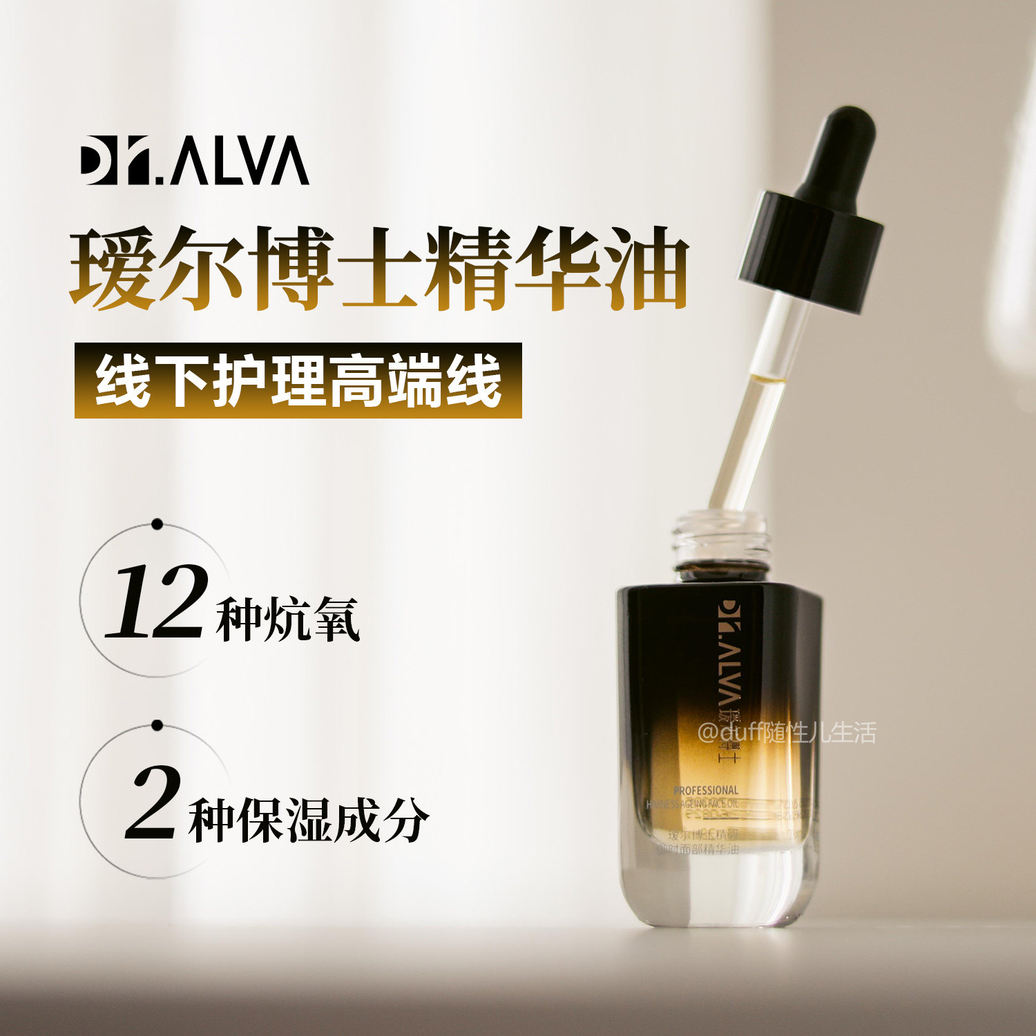 《临期》很舍得用好油。DR.ALVA/瑷尔博士精华油28ml