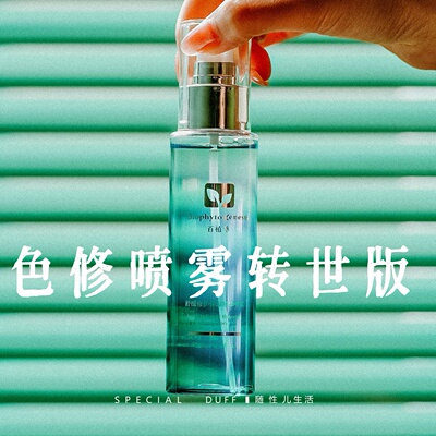 色修喷雾轮回版！百植萃油橄榄舒缓修护精华喷雾100ml