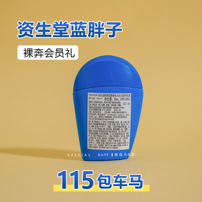 裸奔会员礼正装！遇水则强！遇热则强！资生堂新艳阳蓝胖子防晒