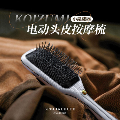 KOIZUMI小泉成器电动头皮按摩梳气垫经络梳直发柔顺蓬松不伤发