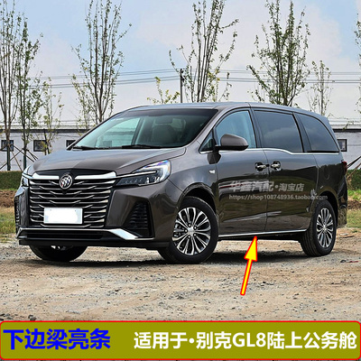 别克新GL8652T车门下饰条防擦条