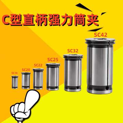 强力刀柄C16202225SC强力筒夹