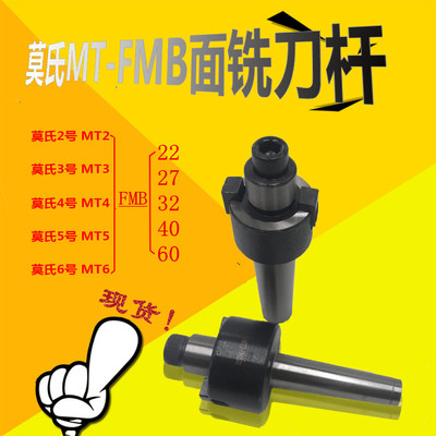 莫氏MT-FMB刀盘吊杆面铣刀杆MS2号3/4/5/6-FMB22/27/32/40/60镗床