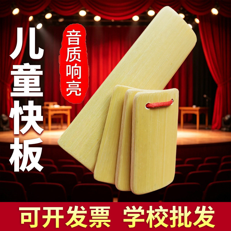 快板小学生专用儿童口才用竹板成人专用初学者演奏级快板儿相声